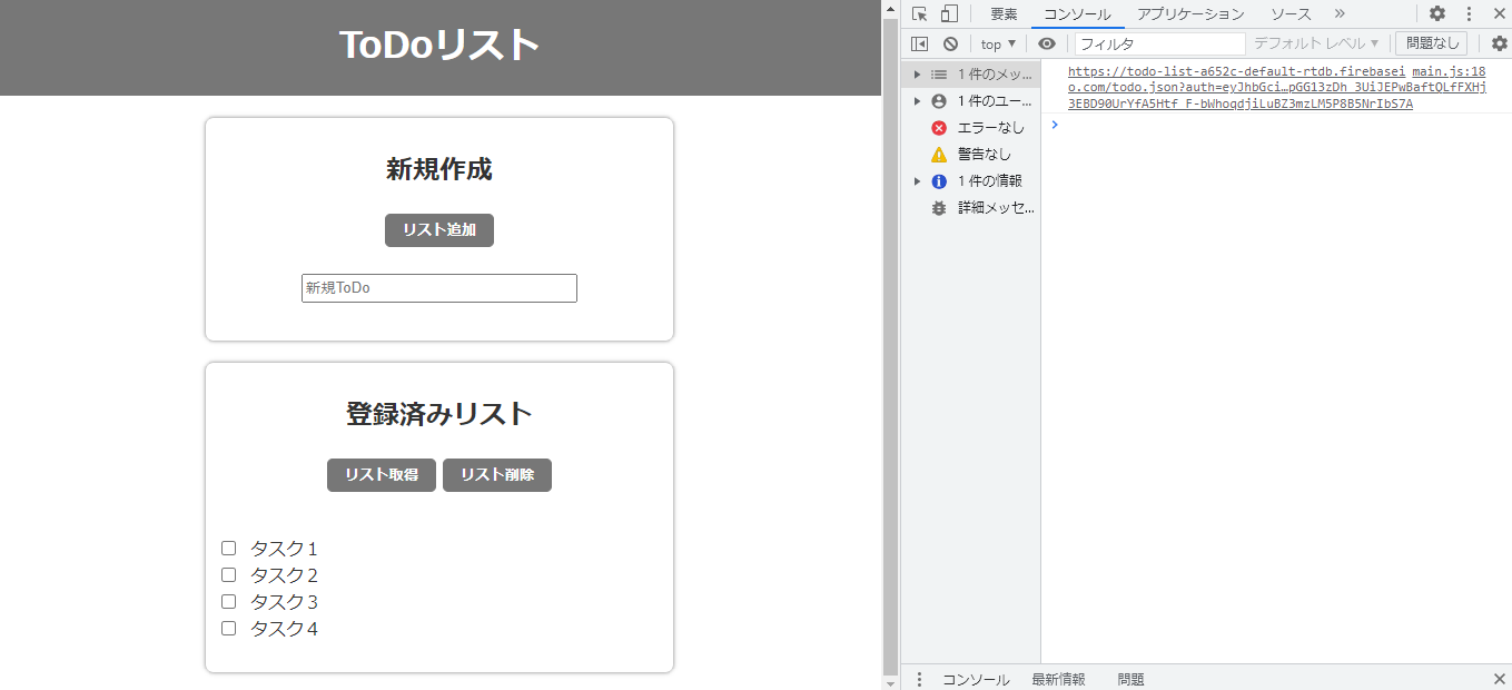 【初心者向け】素のJavascriptとFIREBASEでToDoリストにログイン認証を実装する | SIerエンジニアの技術ブログ