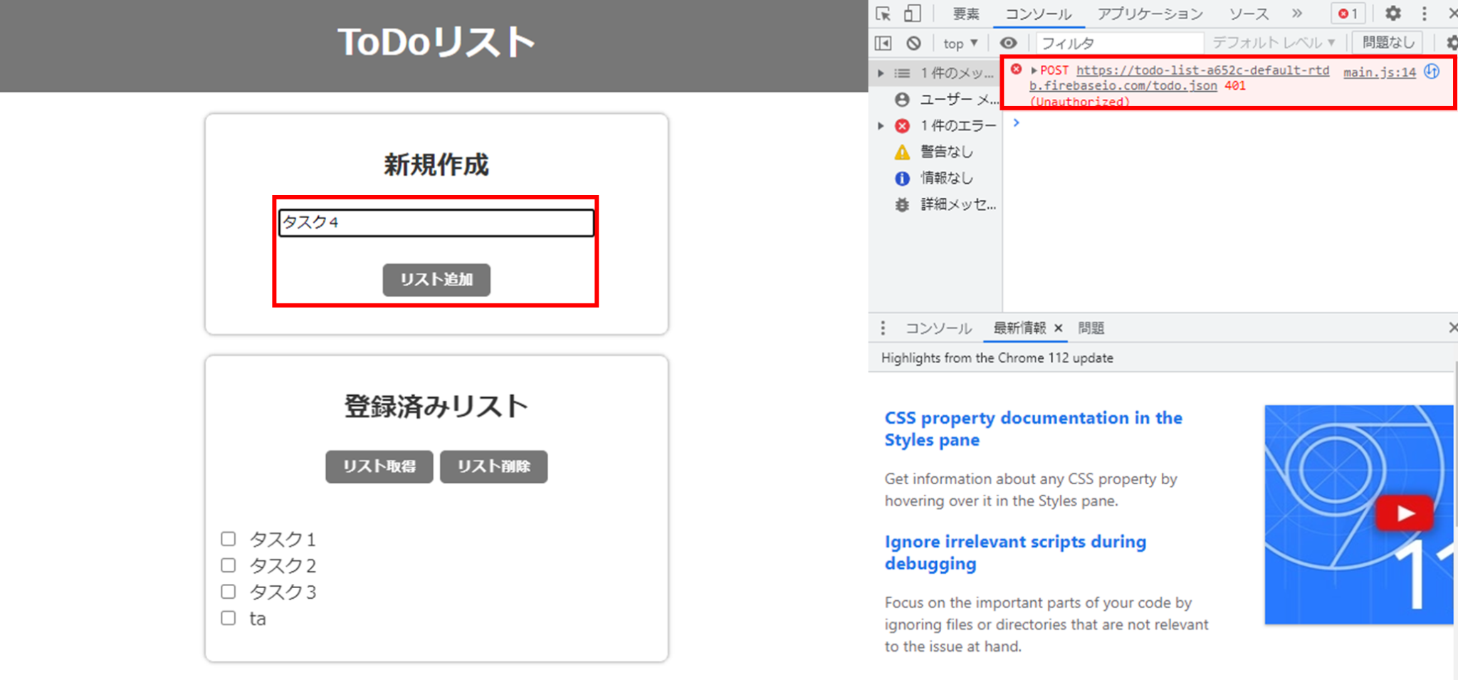 【初心者向け】素のJavascriptとFIREBASEでToDoリストにログイン認証を実装する | SIerエンジニアの技術ブログ