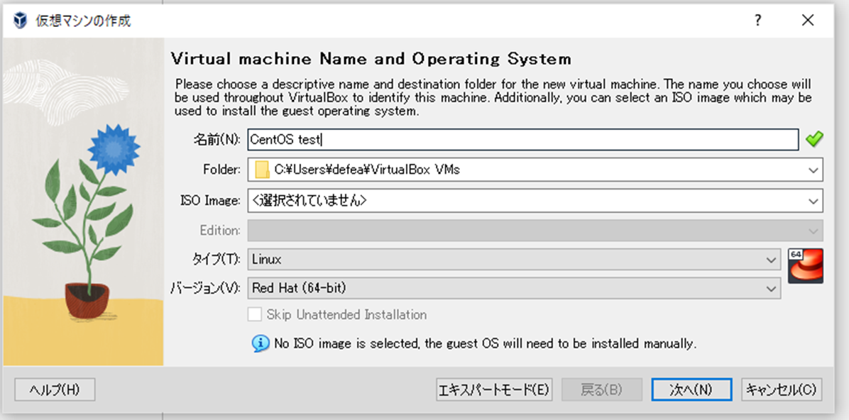 【2023最新】初心者向けLinux CentOSをインストールする方法 | SIerエンジニアの技術ブログ
