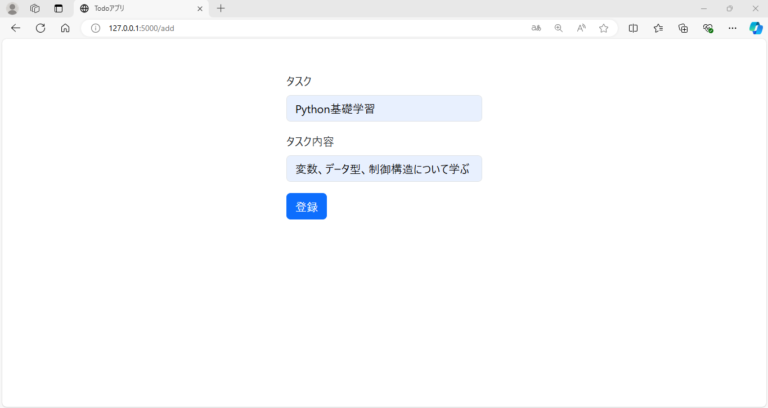 【Flask】Pythonで簡単にTodoリスト作ってみた | SIerエンジニアの技術ブログ