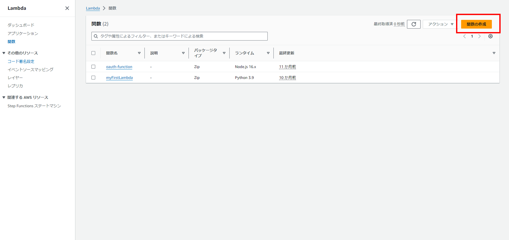 【aws】lambdaでpythonを簡単に定期実行してみた Sierエンジニアの技術ブログ