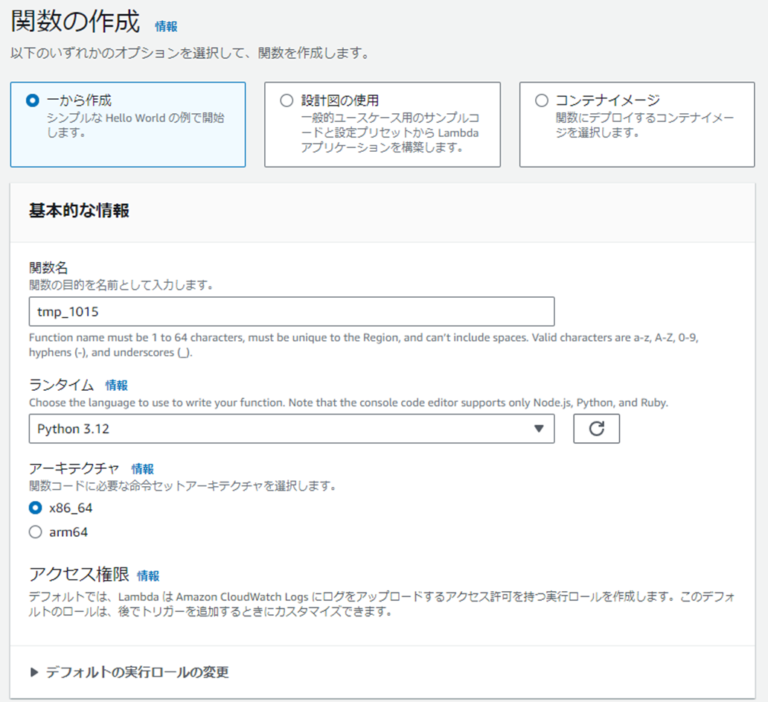 【AWS】LambdaでPythonを簡単に定期実行してみた | SIerエンジニアの技術ブログ