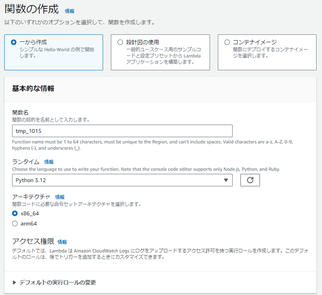 【aws】lambdaでpythonを簡単に定期実行してみた Sierエンジニアの技術ブログ