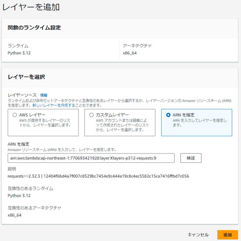 【aws】lambdaでpythonを簡単に定期実行してみた Sierエンジニアの技術ブログ