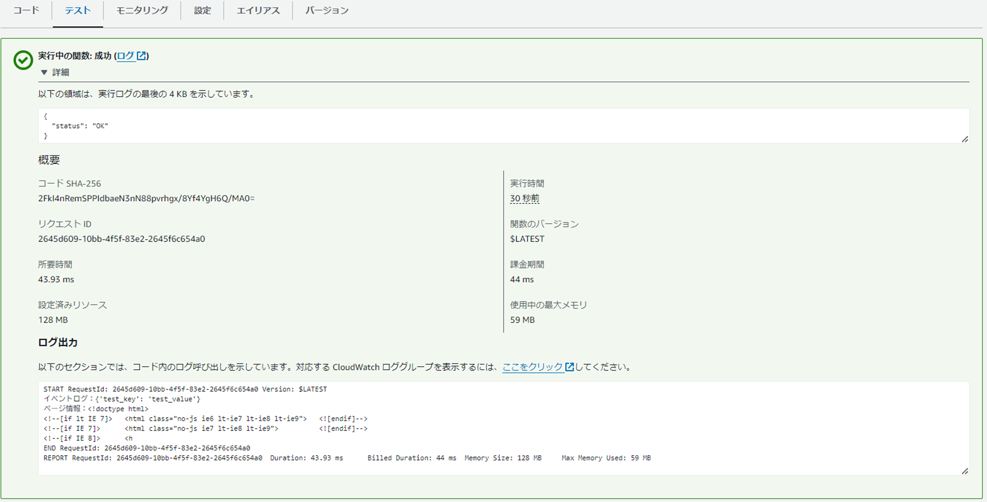 【aws】lambdaでpythonを簡単に定期実行してみた Sierエンジニアの技術ブログ