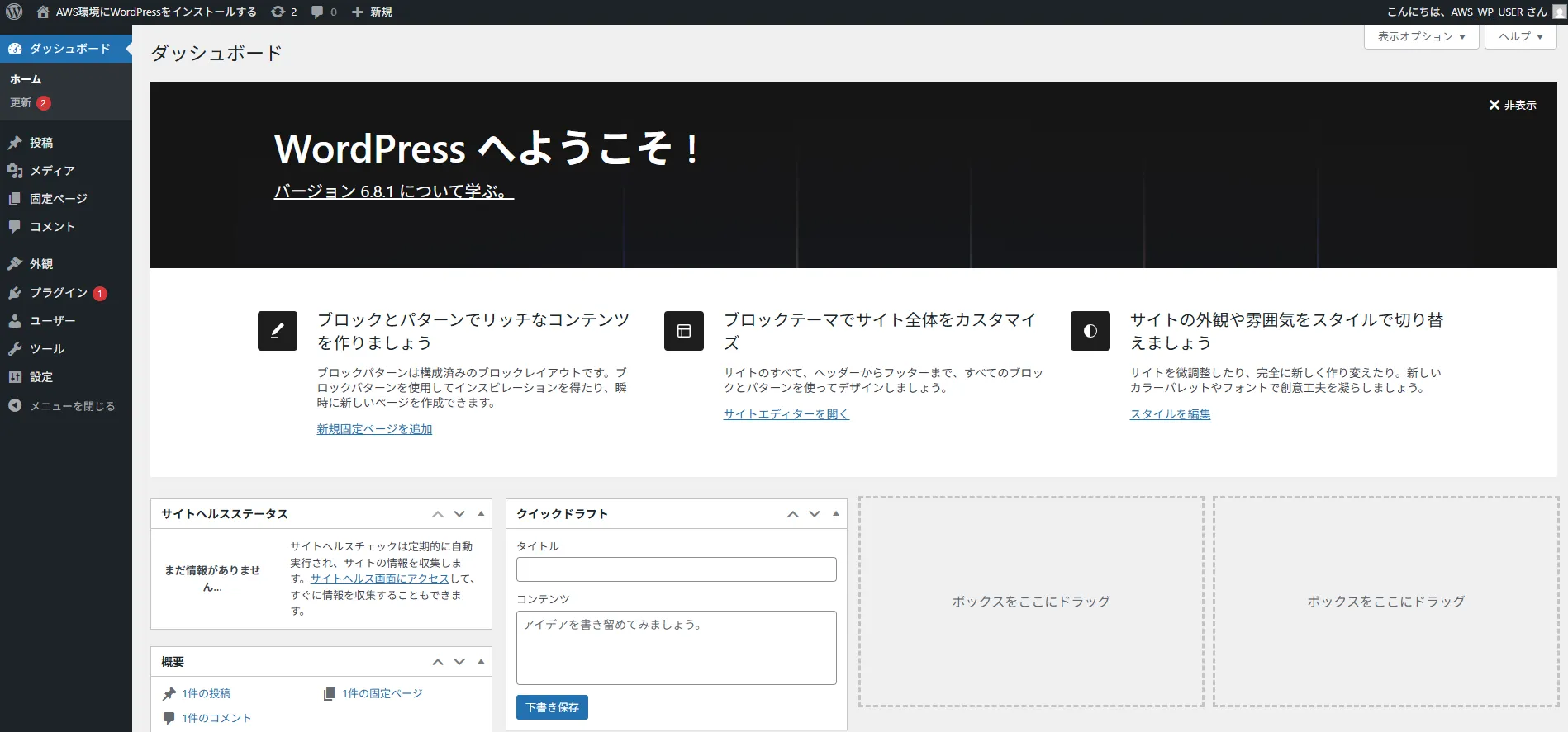 AWS EC2でWordPress環境を構築する | SIerエンジニアの技術ブログ